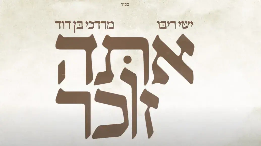 שובה ישראל הדואט המרגש של גדולי הזמר וואלה יהדות