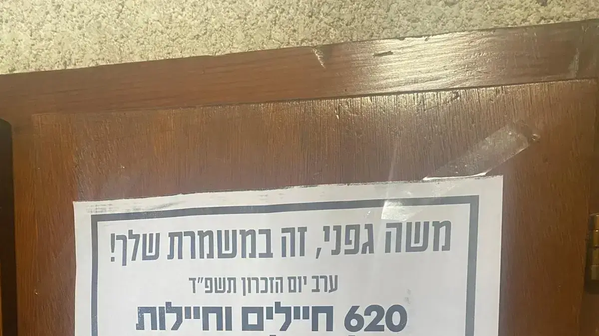 אמהות ללוחמים תלו מודעות אבל על דלתות של חברי ממשלה וואלה חדשות